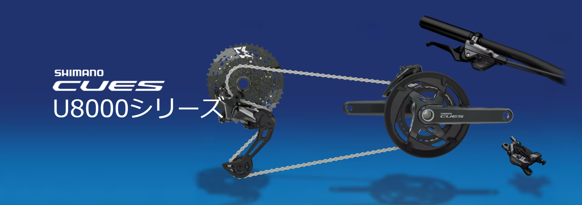 SHIMANOの新コンポ『CUES(キューズ)シリーズ』 | 兵庫西宮・尼崎・伊丹「ロードバイク、クロスバイクのトレック専門店」アースバイクス