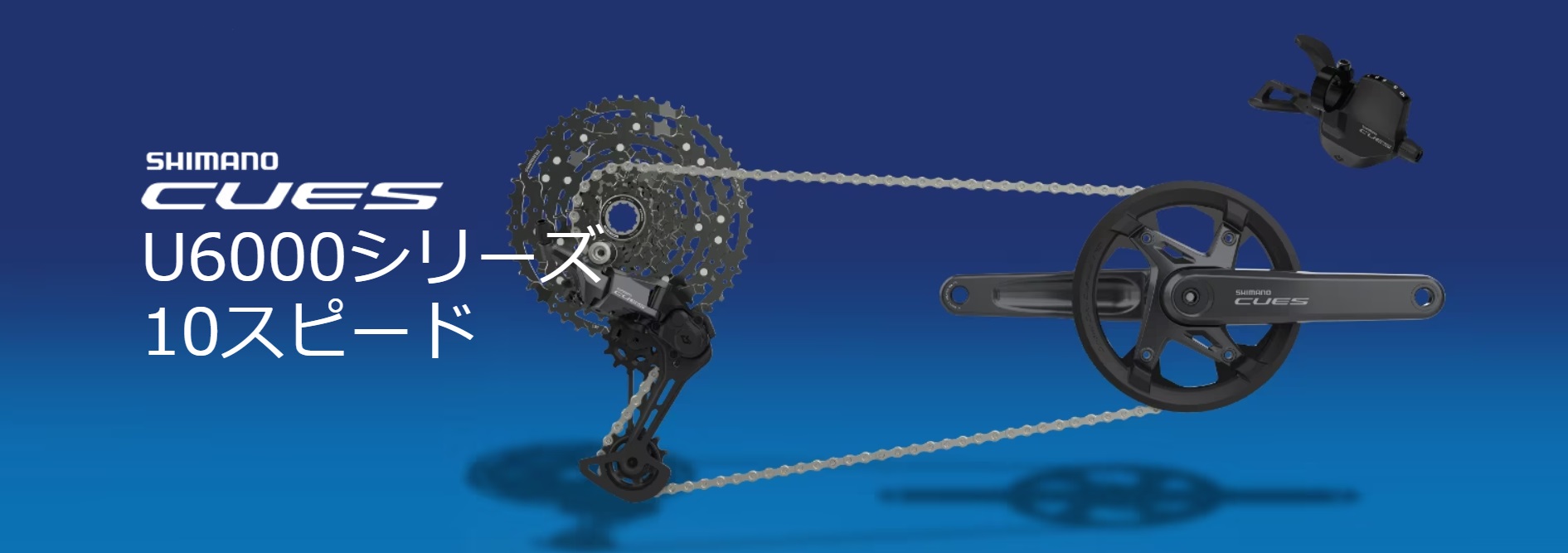 SHIMANOの新コンポ『CUES(キューズ)シリーズ』 | 兵庫西宮・尼崎・伊丹「ロードバイク、クロスバイクのトレック専門店」アースバイクス